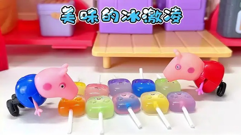 儿童动画:美味的冰激凌