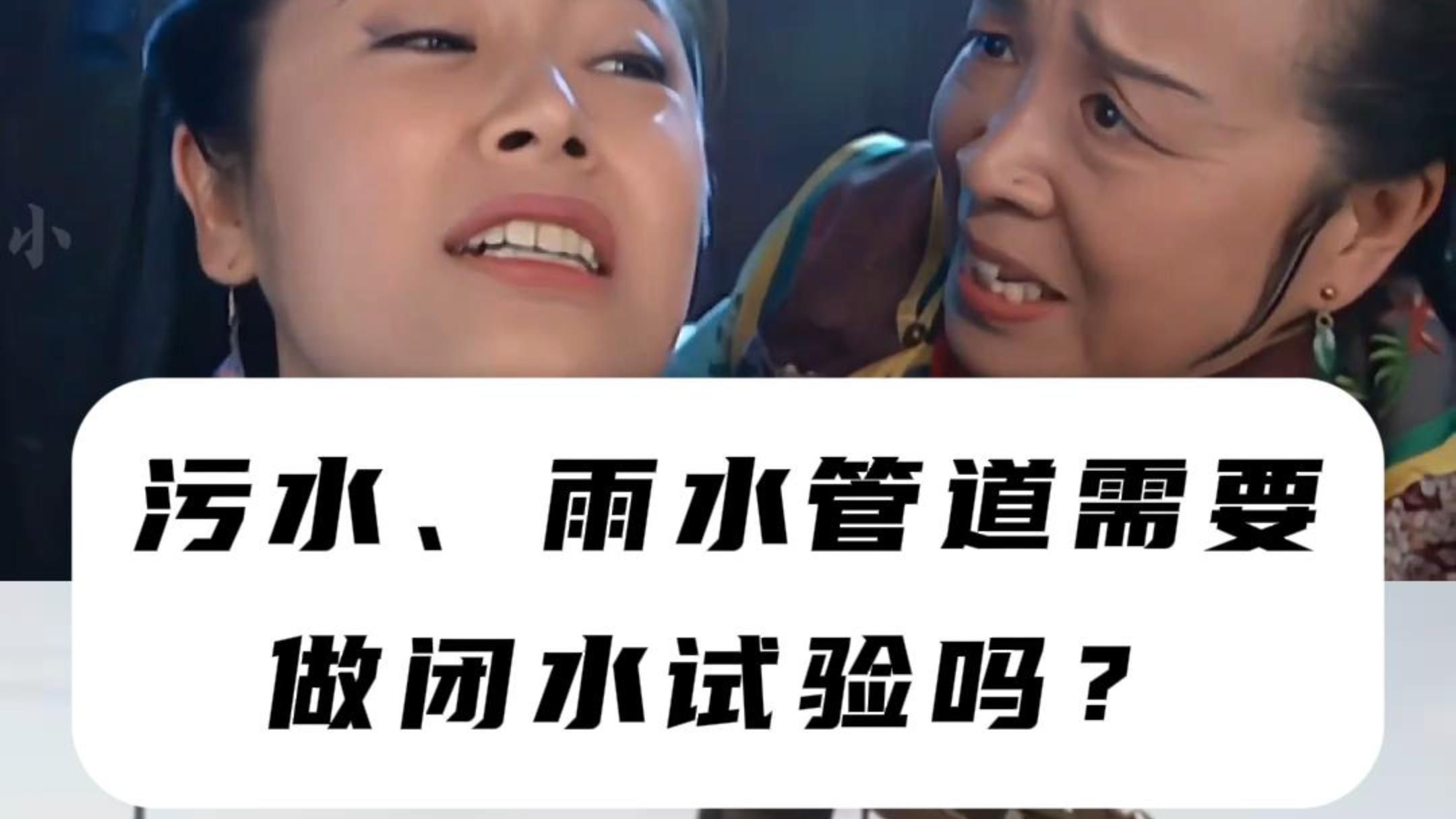 污水、雨水管道需要做闭水试验吗?