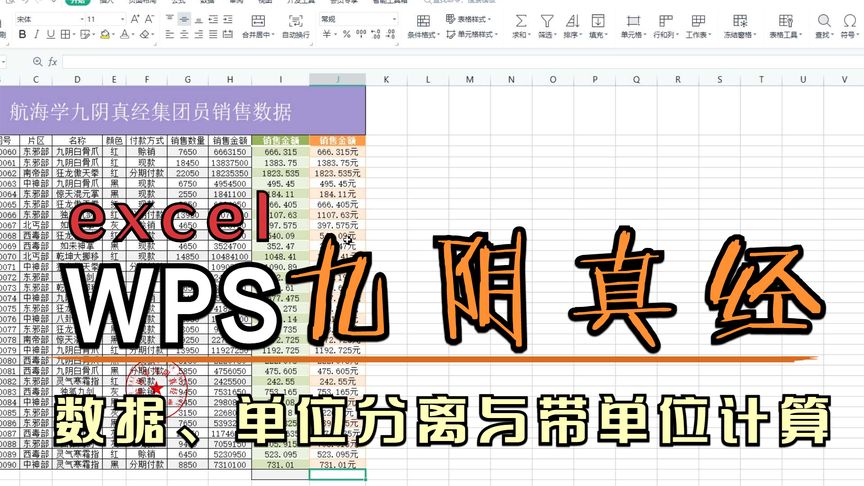 excel九阴真经,分离数据与单位,带单位计算。