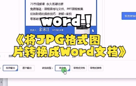 【Word技巧】今天教你怎样将JPG格式图片转换成Word文档