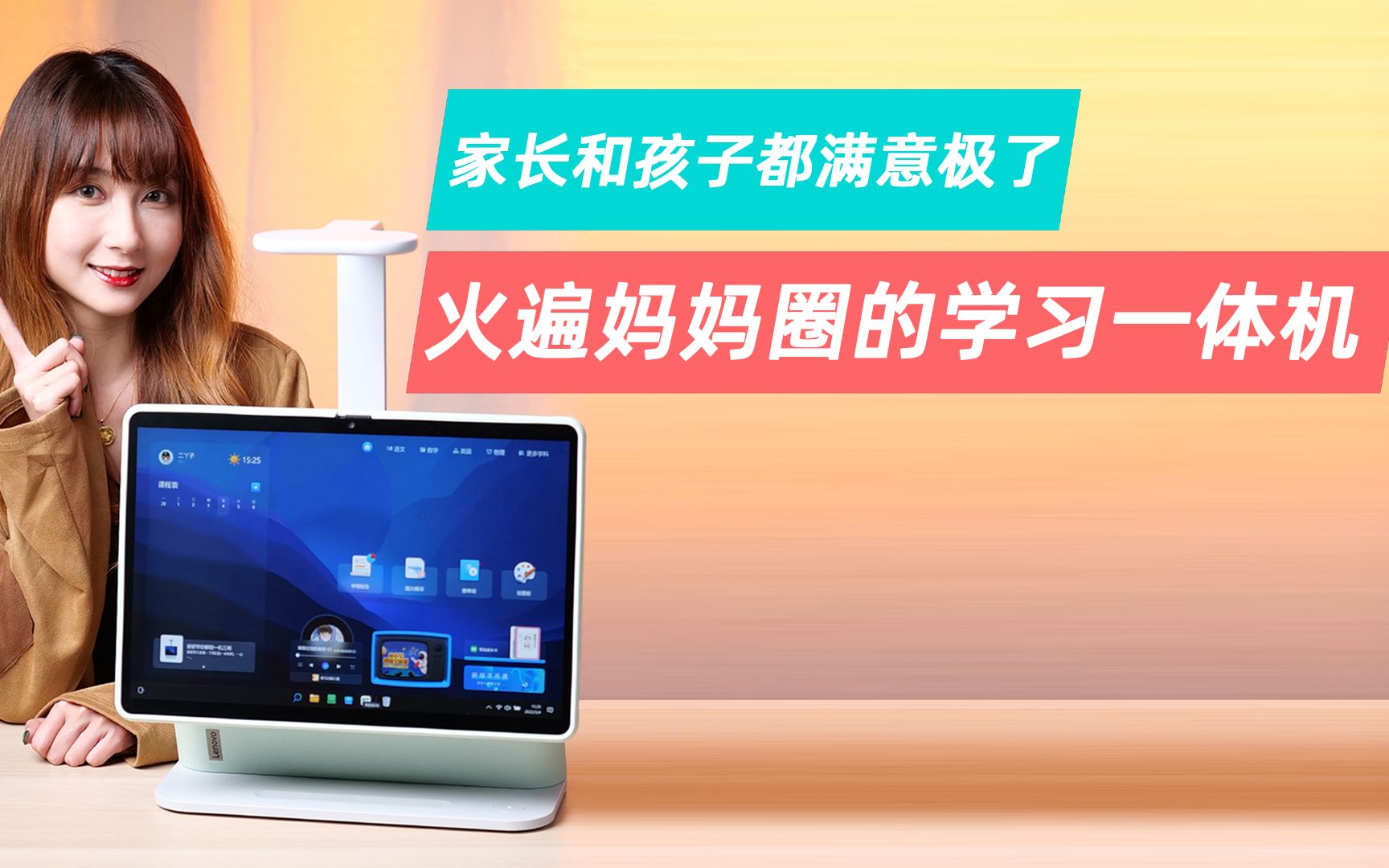 【Leno耍新机】火遍妈妈圈的学习一体机,家长和孩子都满意极了