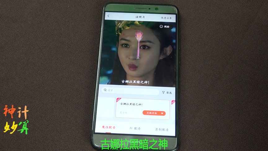 手机把普通照片变成会说话的动态照片,一键完成,效果非常好