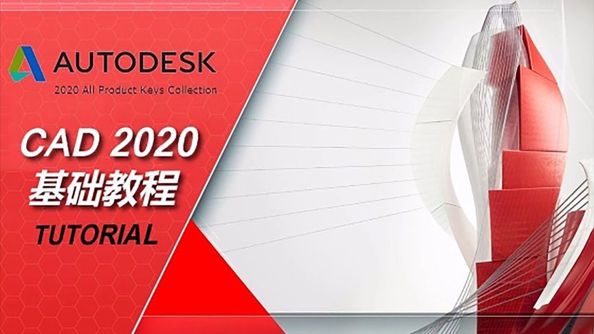 CAD2020室内设计零基础到精通教学(全套50集)持续更新中