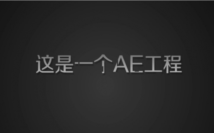 AE表达式有多强大?看完这个教学就知道了