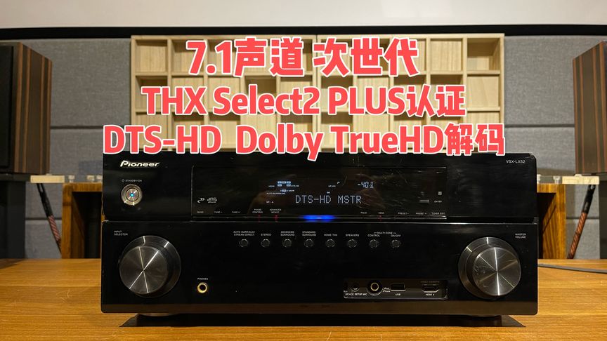 足料 先锋7.1声道功放THX认证 DTS杜比 解码