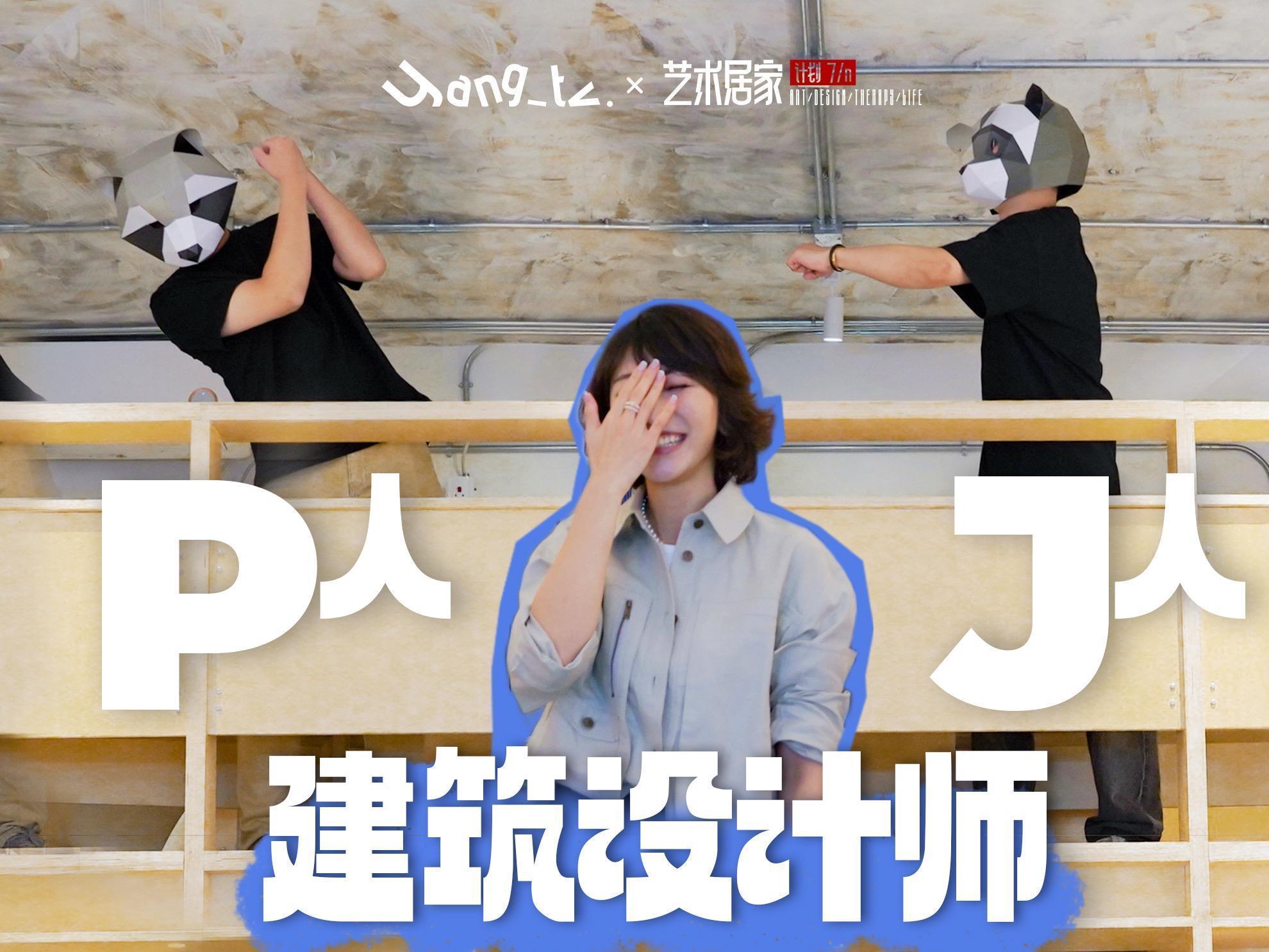 PLAN 7/n:脚本创造标准化空间设计 解锁"性格迥异