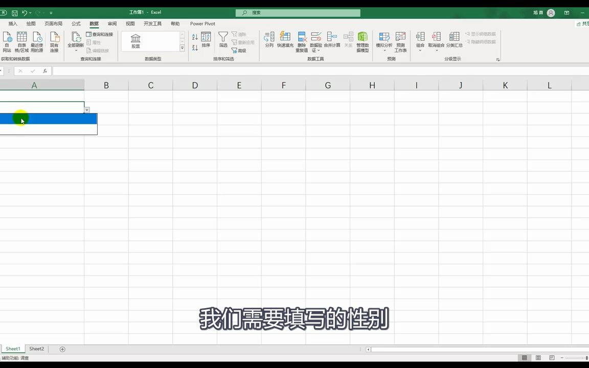 Excel如何制作一个有下拉内容的单元格