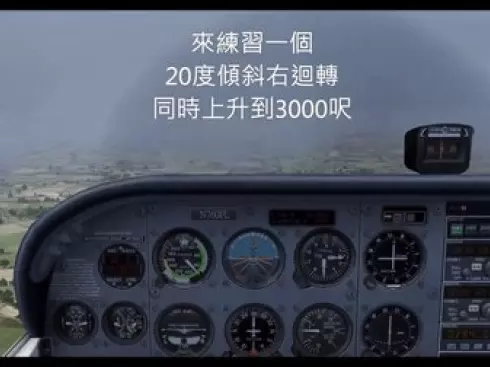 微软模拟飞行教学 FSX - 第5集 [上]