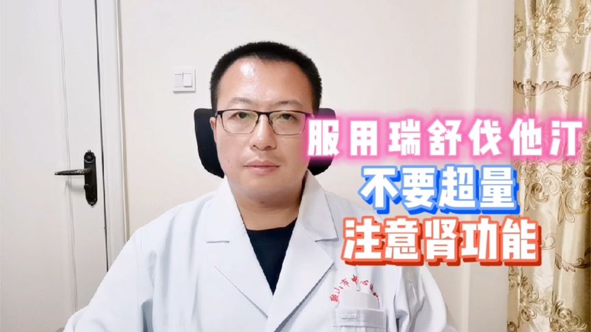 服用瑞舒伐他汀,要注意什么,对肾脏有影响吗?