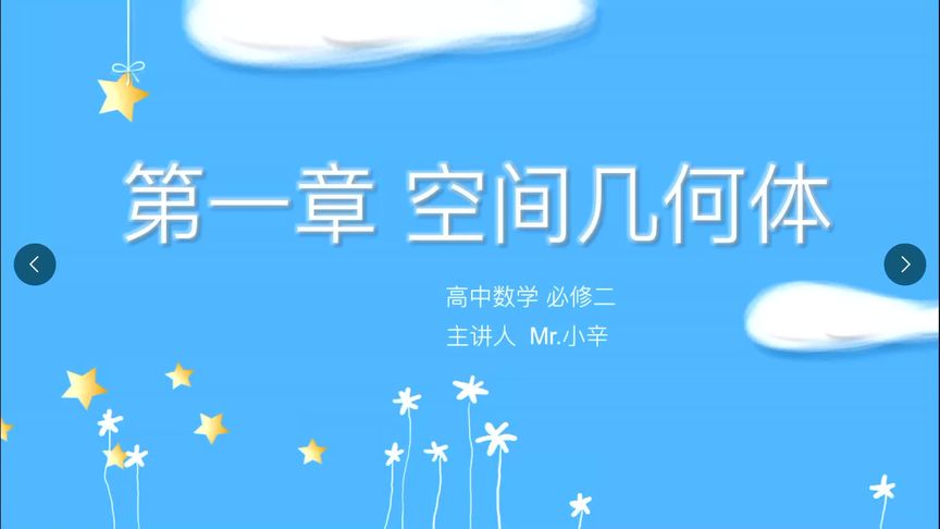 高中数学必修二,先掌握这7个基本的几何体,外加1个重要公式