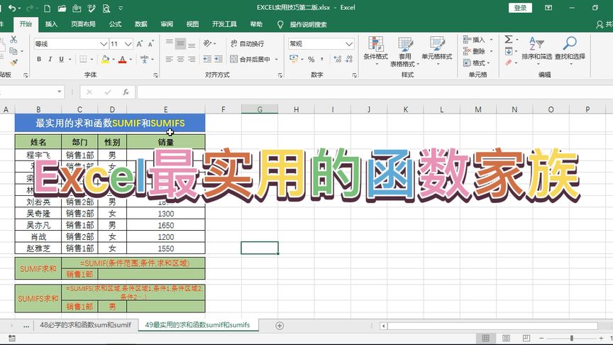 Excel最实用的函数家族