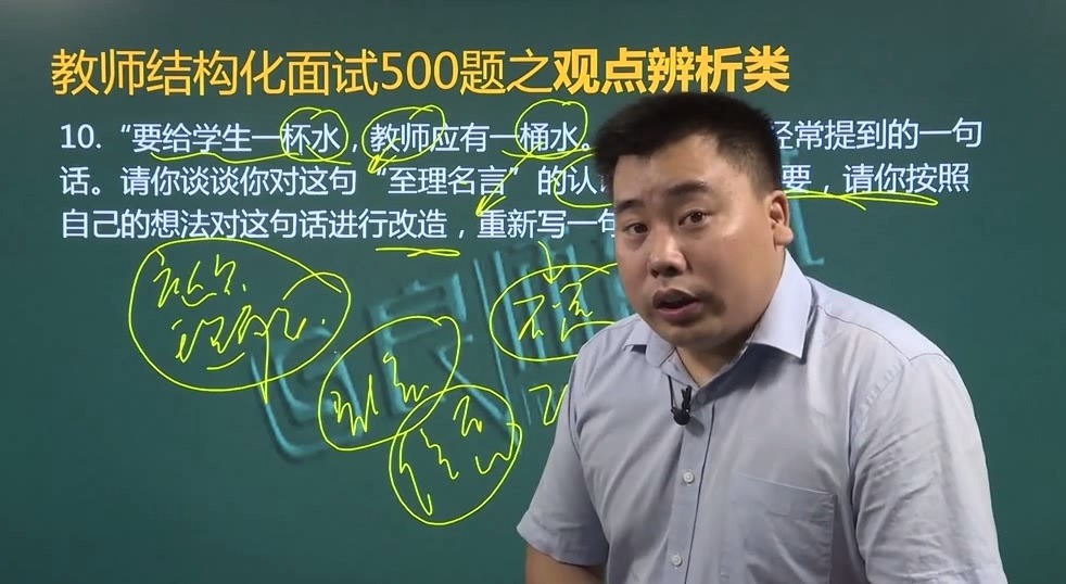 教师结构化面试3