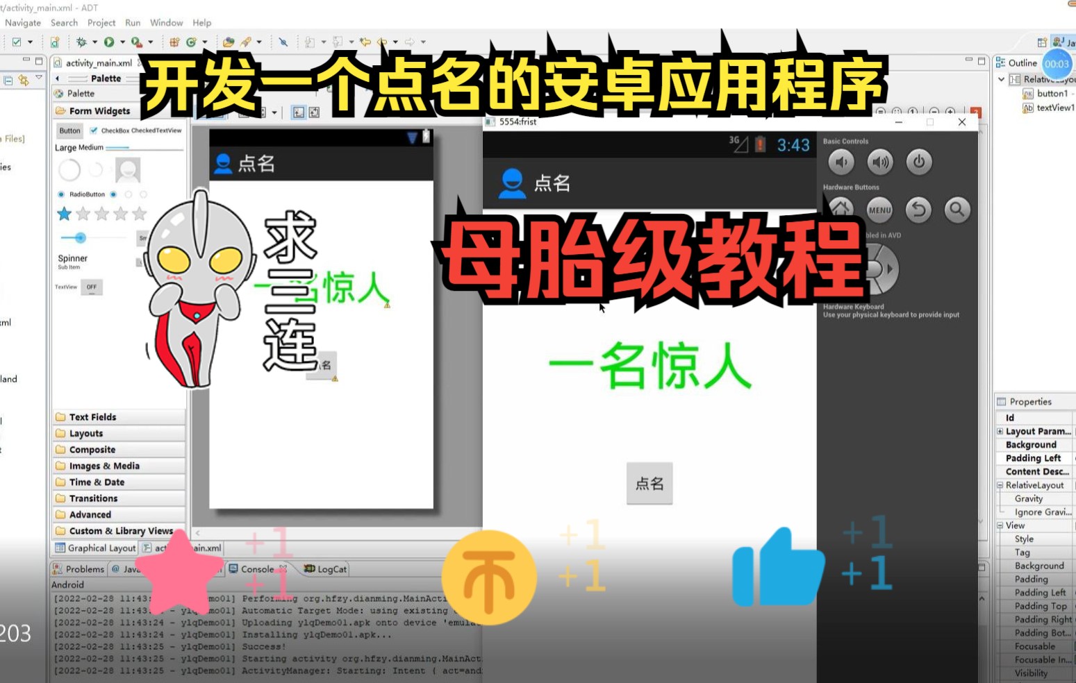安卓开发一个点名应用程序
