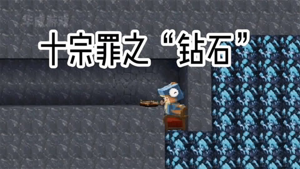 游戏日记迷你世界:十宗罪之"钻石"