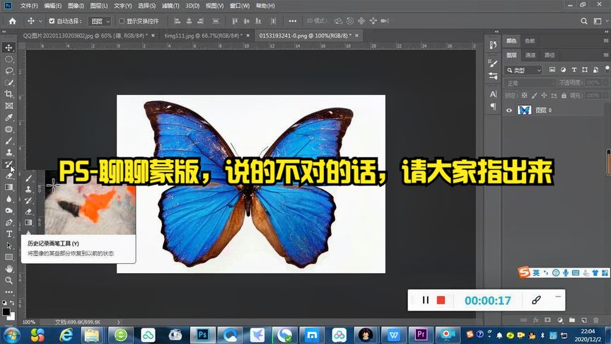 PS-聊聊蒙版,说的不对的话,请大家指出来