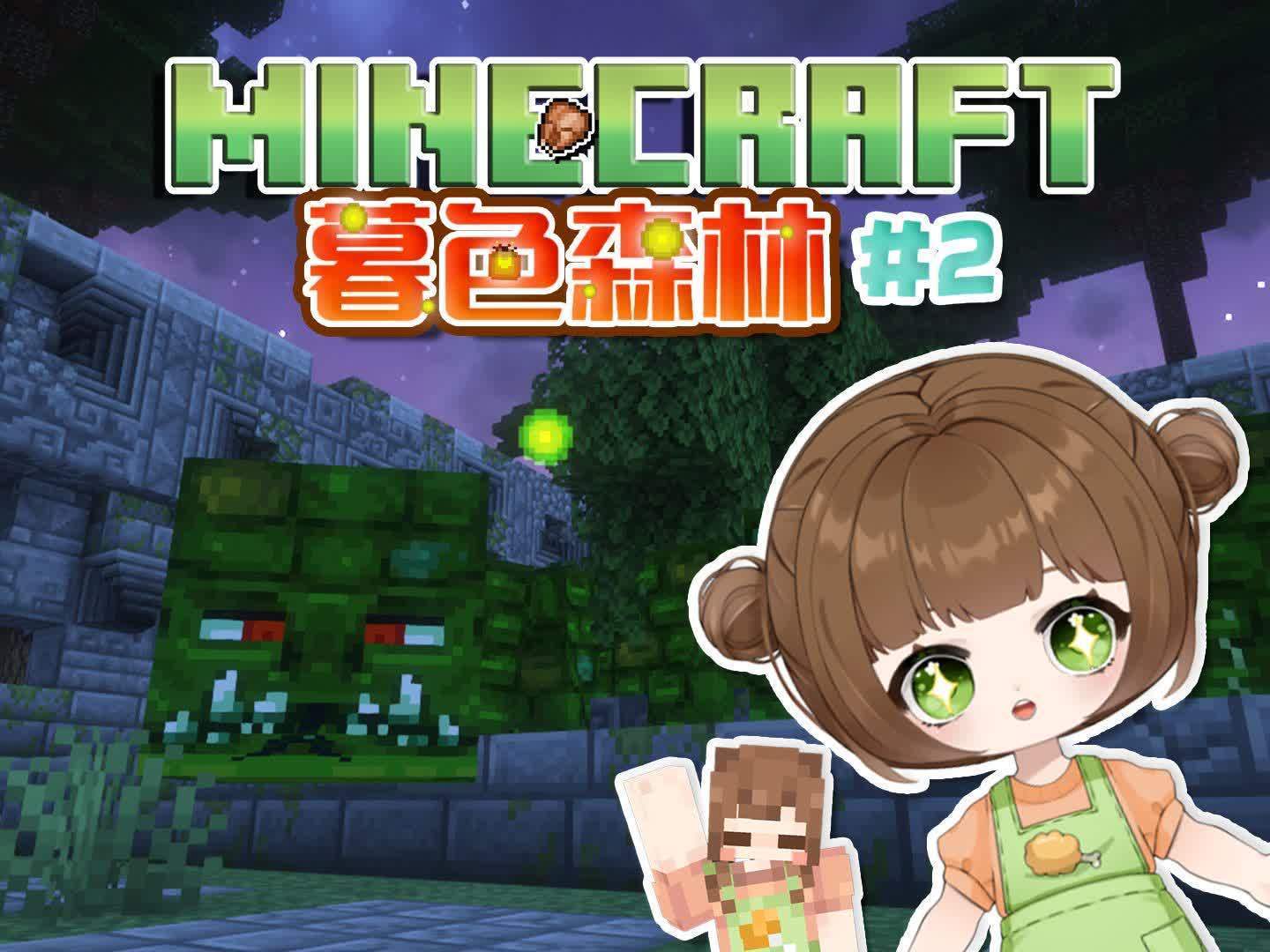 暮色森林感觉暮色还挺简单的嘛