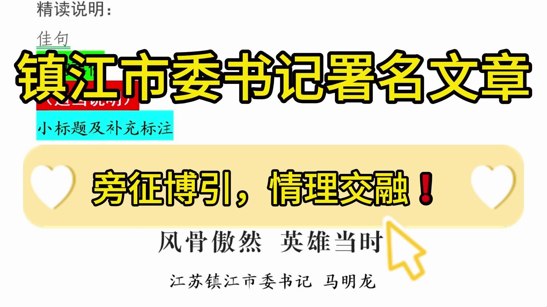 【逸笔文案】行云流水❗️1400字镇江市委书记署名文章,旁征博引,...