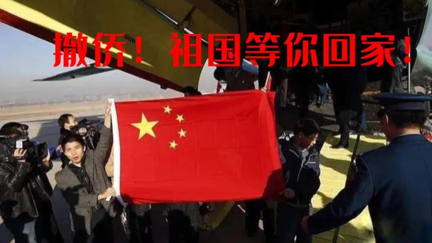 中国从乌克兰成功撤侨6000余人ߑ�!每每看到祖国撤侨