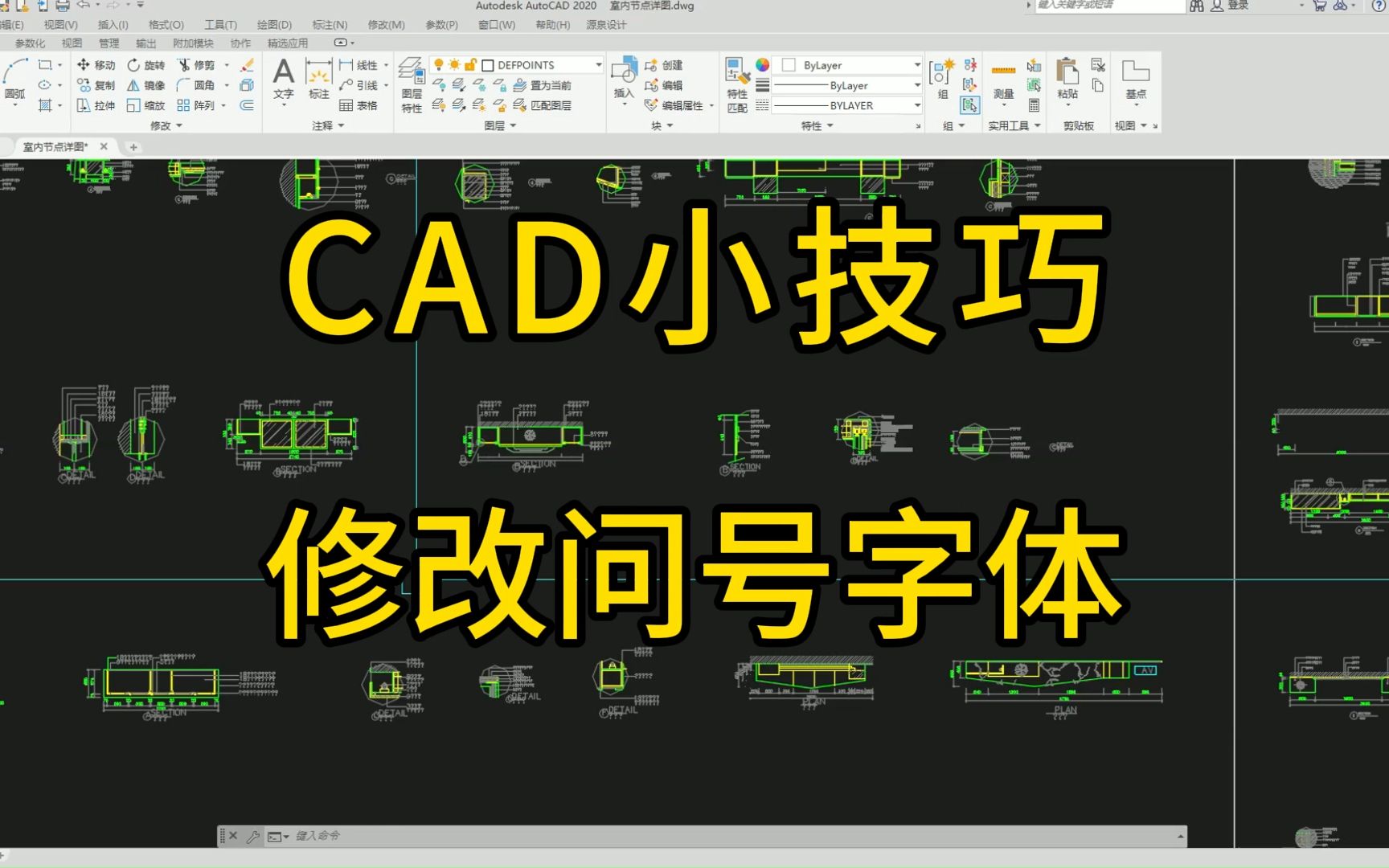 CAD小技巧:修改问号字体