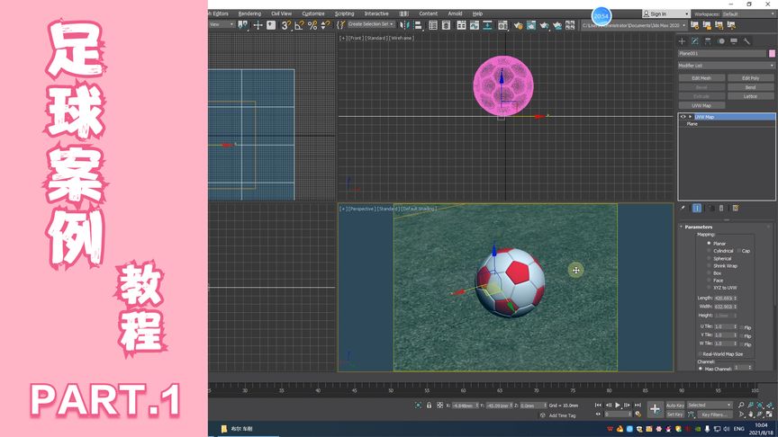 3dmax实例教程,键盘和足球案例分析,经典视频分享