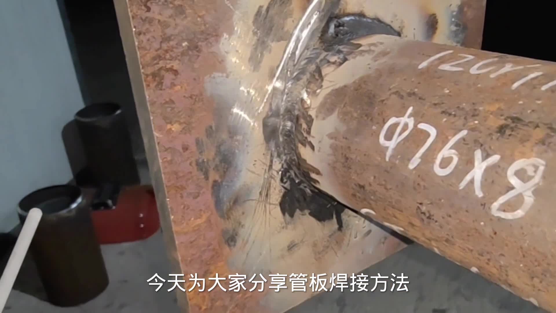 管板法兰如何焊接,看完视频就学会了