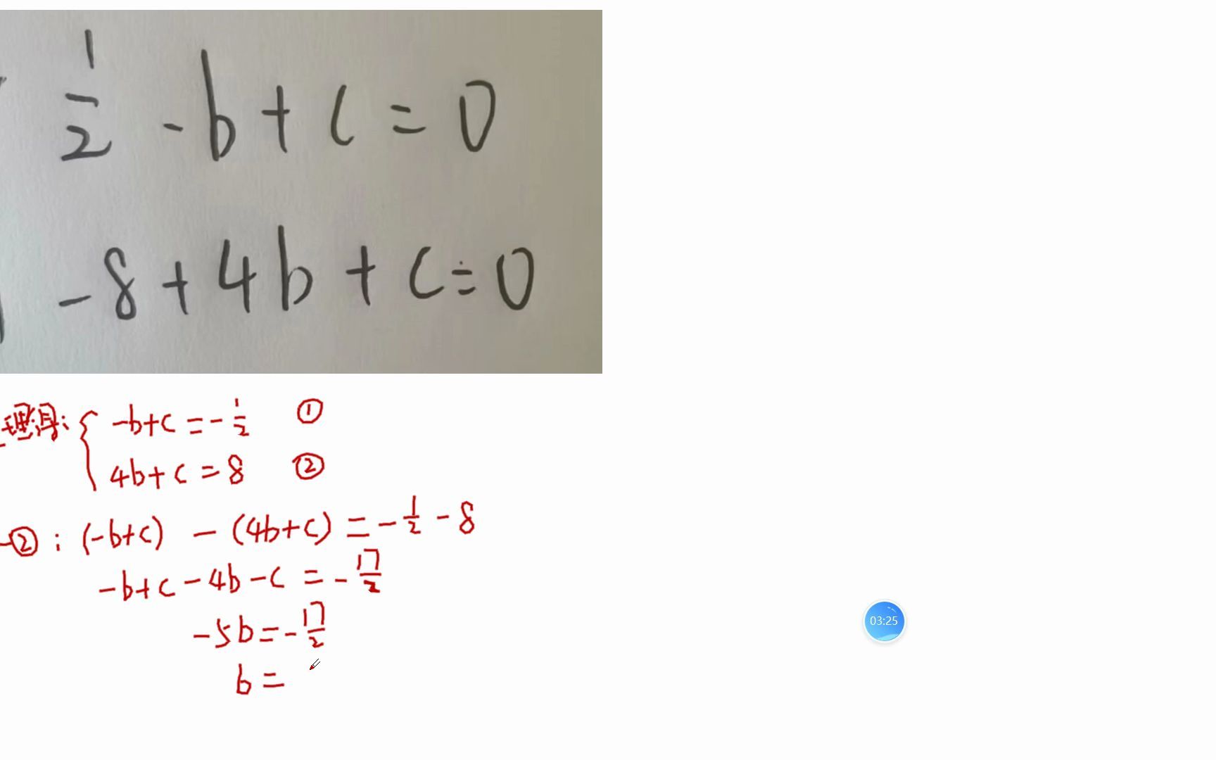 解二元一次方程组