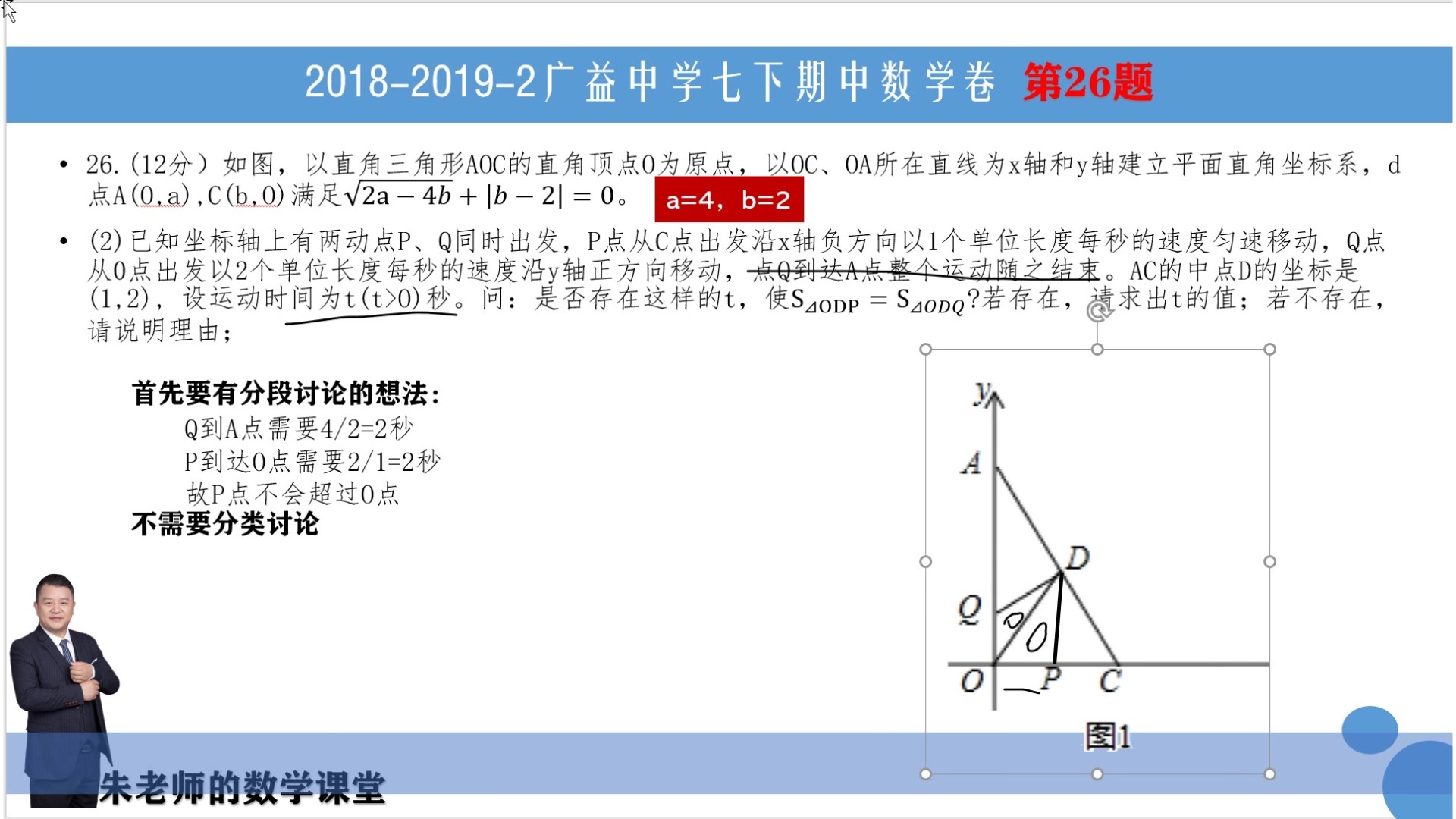 初中数学考点之动点与三角形面积:长沙四大名校七年级下期期中考试...