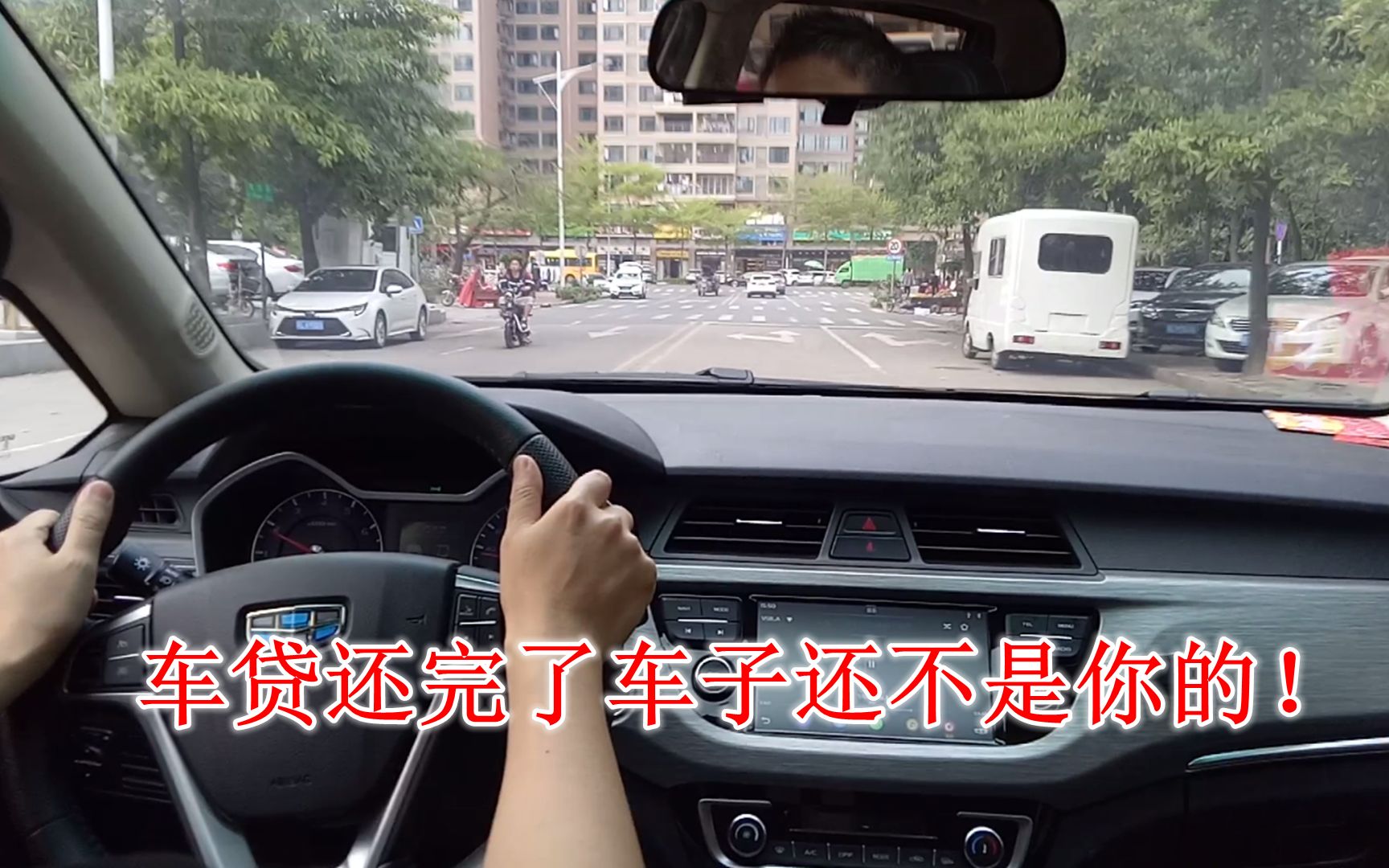 车贷还完就万事大吉了?别傻了,不做这些事情,车子依然不是你的
