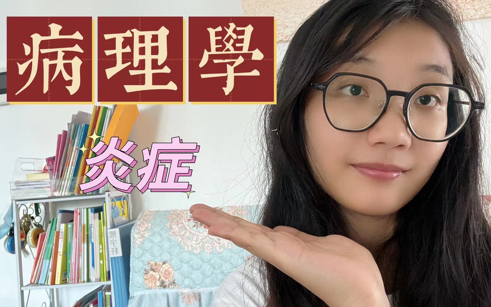 炎症-病理学讲解