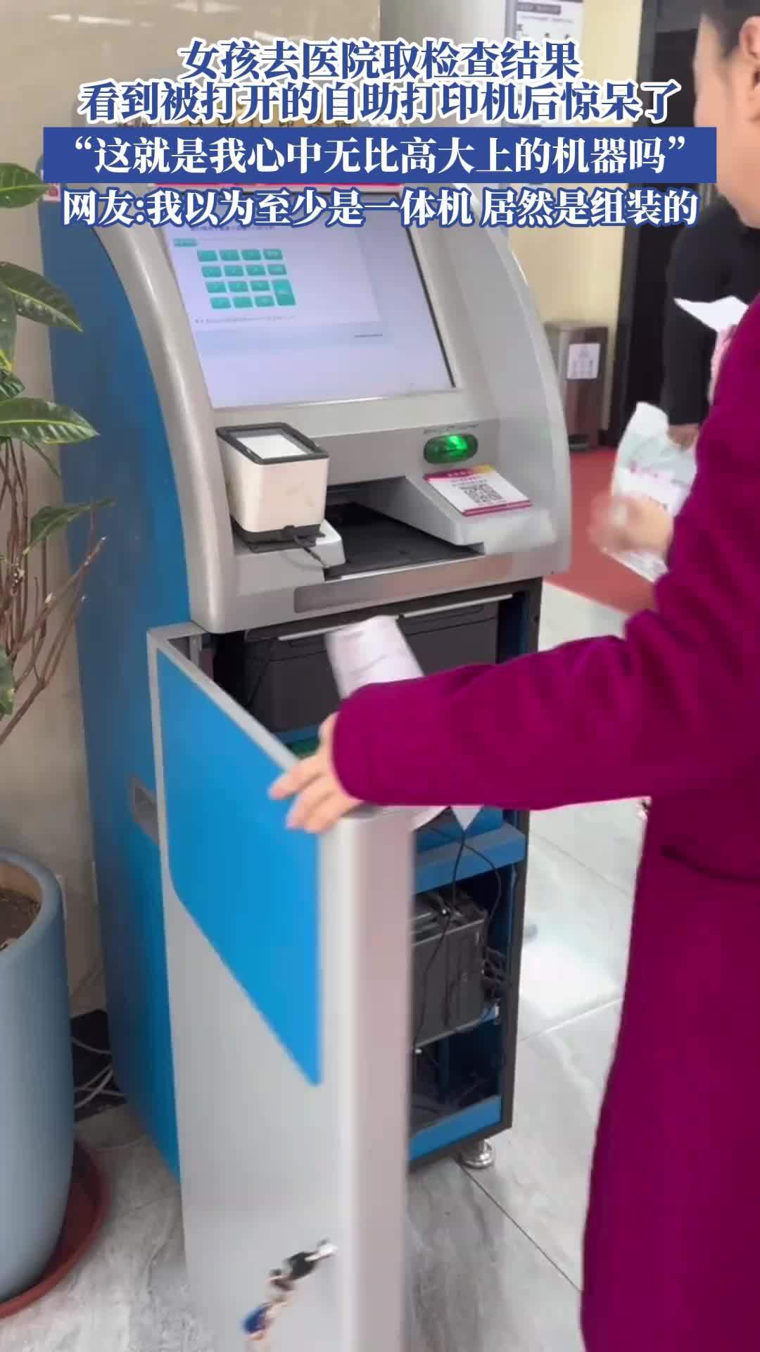 女孩去医院取检查结果,看到被打开的自助打印机后惊呆了