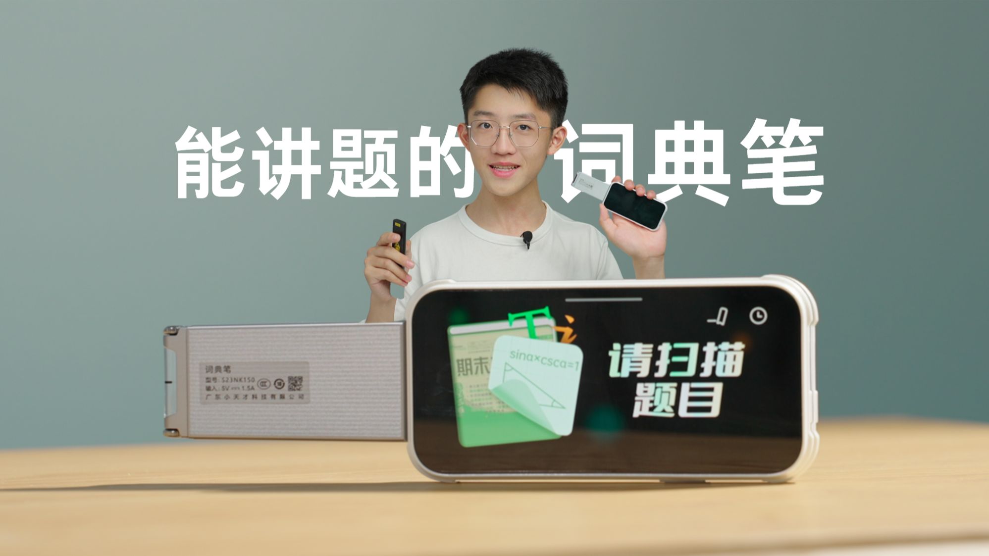 能讲题的词典笔?步步高词典笔V6上手体验