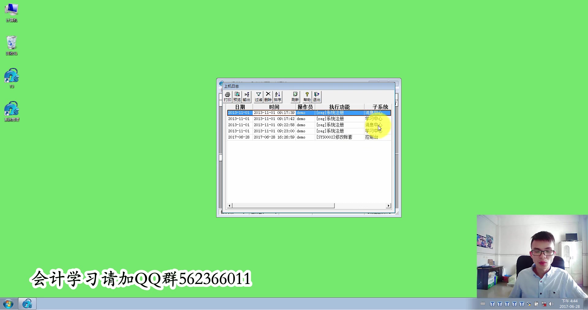财务软件的使用_用友u8财务软件_小企业财务软件