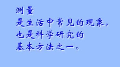 01会选用适当的工具测量长度