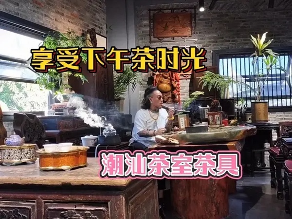 享受下午茶时光潮汕茶室茶器茶具老锡茶器大漆锡茶盘