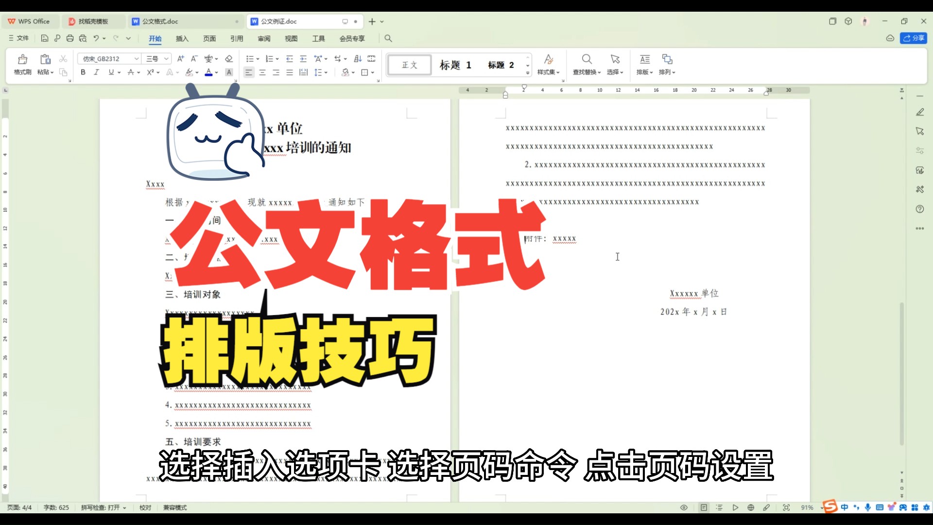 2分钟教你按照公文排版要求对公文进行排版