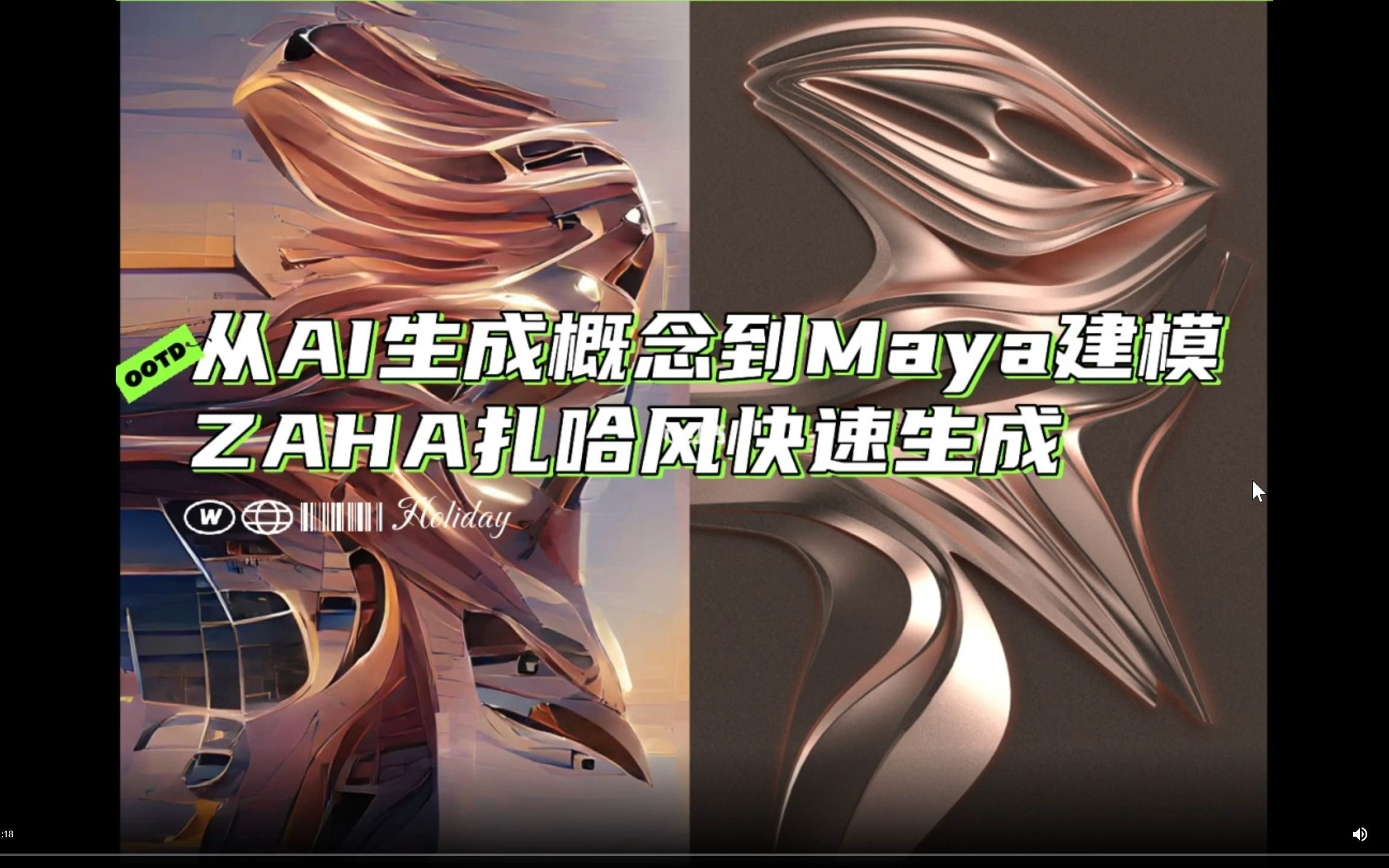 220729 AI生成概念到Maya建模
