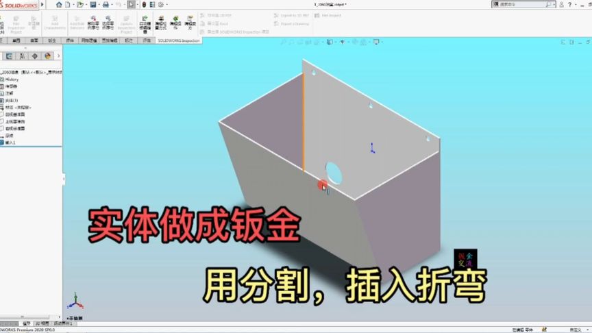 SW中分割,发现分割出来零件不见了?看看是不是这个细节没注意!