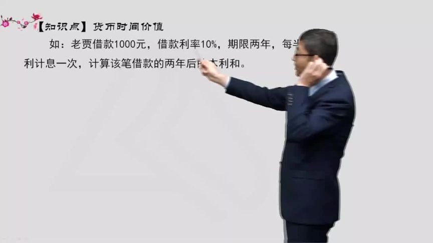 #注会cpa 有效年利率的计算公式