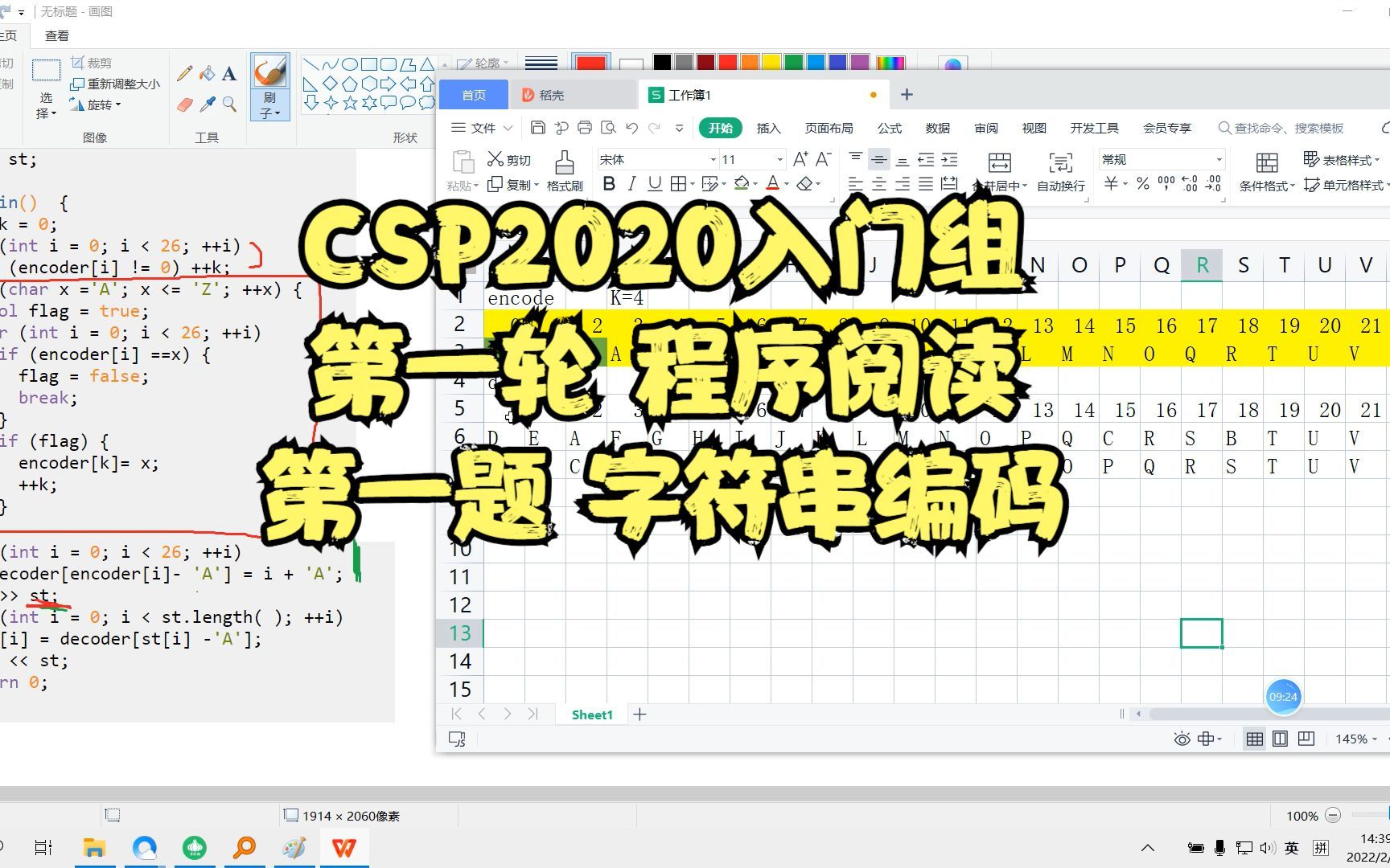 CSP2020入门组第一轮 程序阅读 第一题 字符串编码和解码