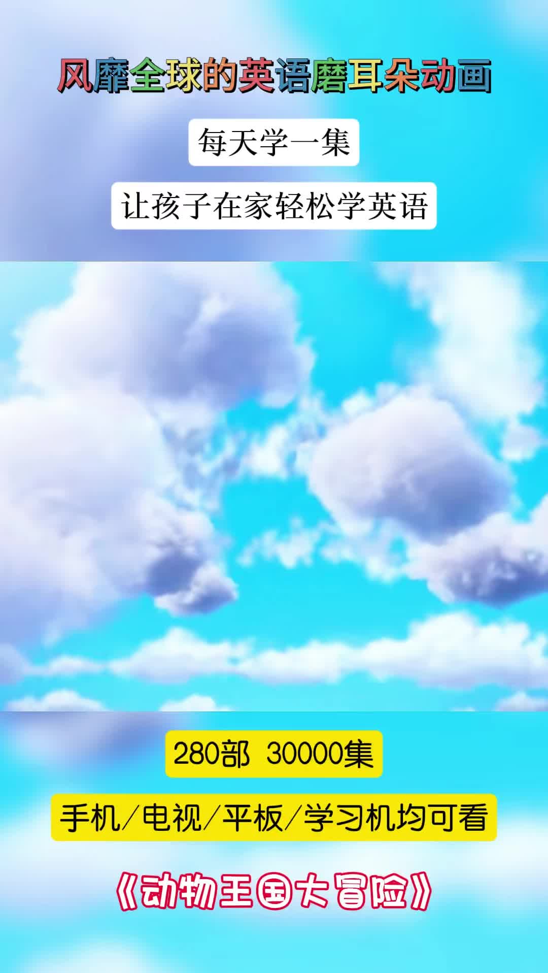 英语磨耳朵动画,每天一集,在家轻松学英语。#学英语 #英语启蒙动画片 ...