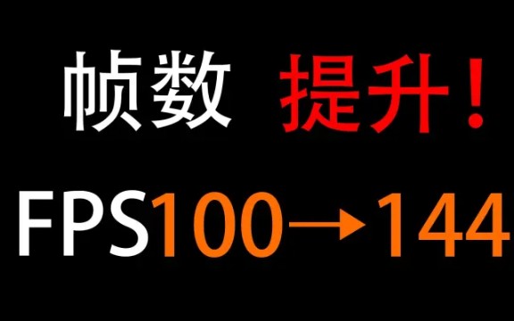 n卡顶级优化 提高你的游戏帧数