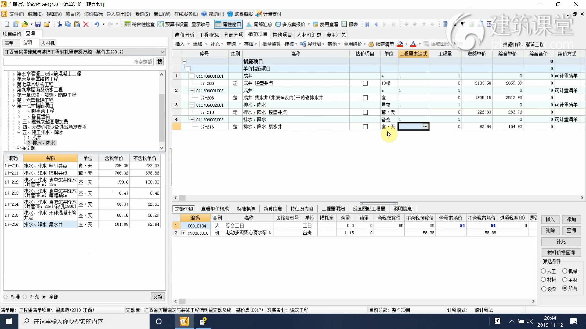 30、降水与排水工程定额套用要领