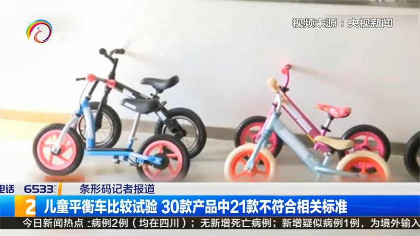 儿童平衡车比较试验 30款产品中21款不符合相关标准
