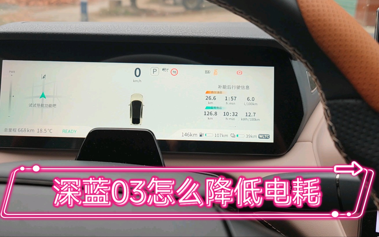 深蓝SL03电耗降低分享