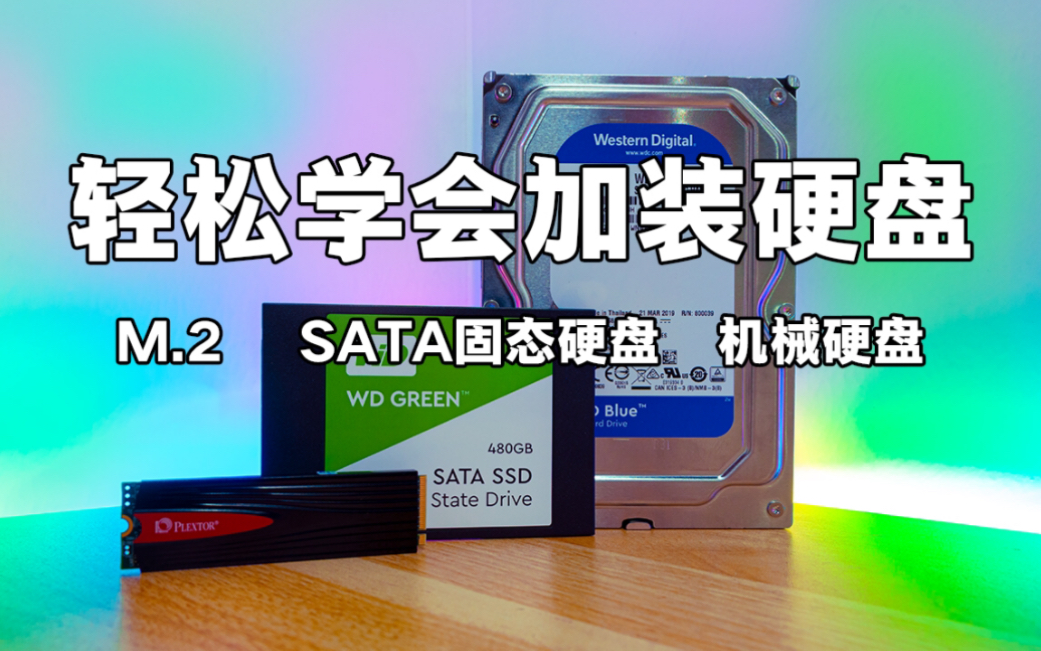 电脑硬盘怎么安装?不会装赶紧来看看吧!大神绕道,小生献丑了!