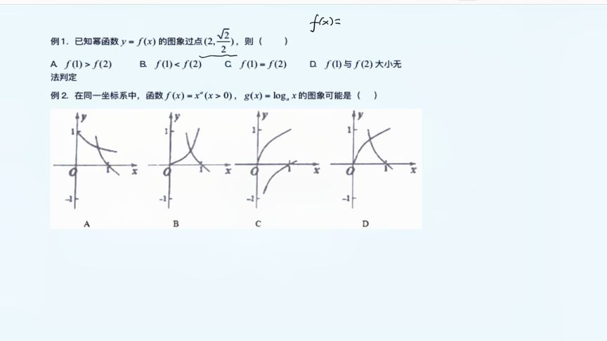 高中数学(必修一):幂函数的常考典型例题和一道高考真题解析