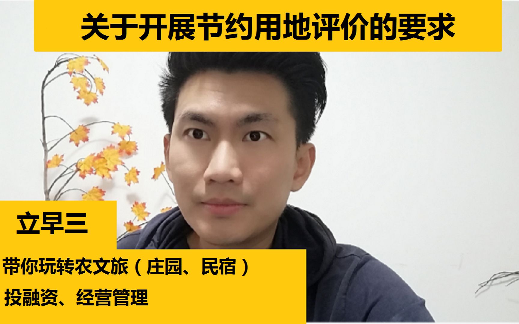 关于开展节约用地评价的要求