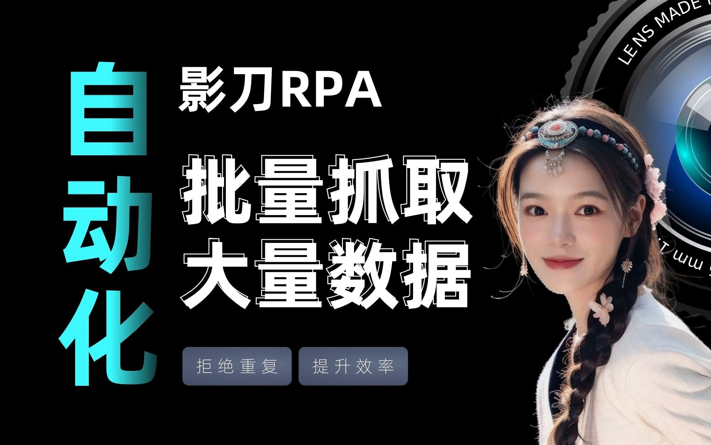 【不需要编程的爬虫】0基础小白友好,影刀爬虫教程来啦!