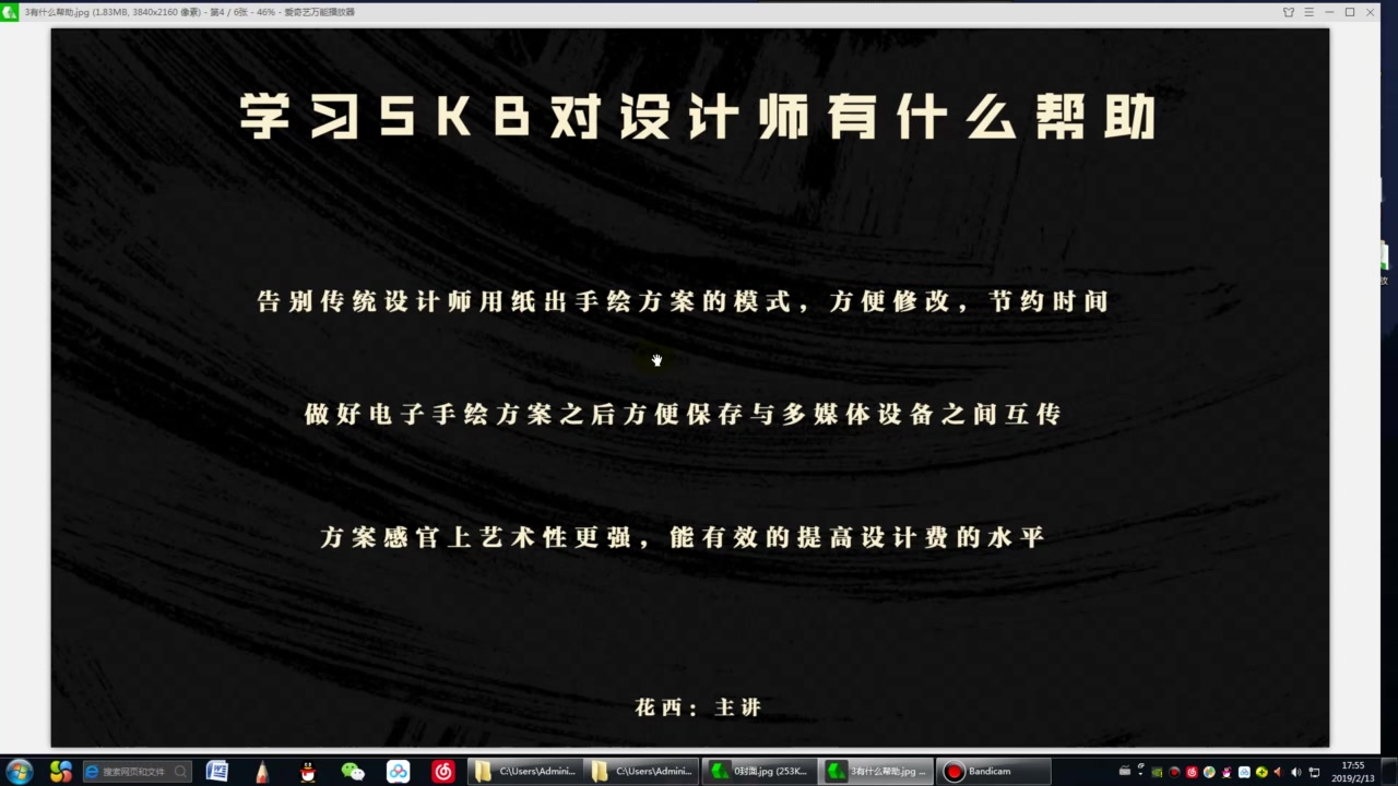 室内设计--SKB手绘平面零基础系统教程