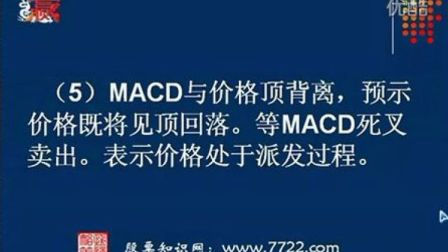 技术指标详解全集14 MACD指标详解九